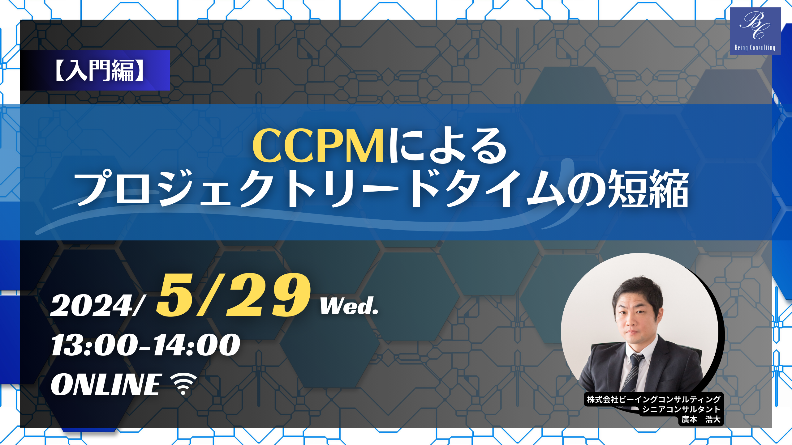 5月29日開催【入門編】CCPMによるプロジェクトリードタイムの短縮